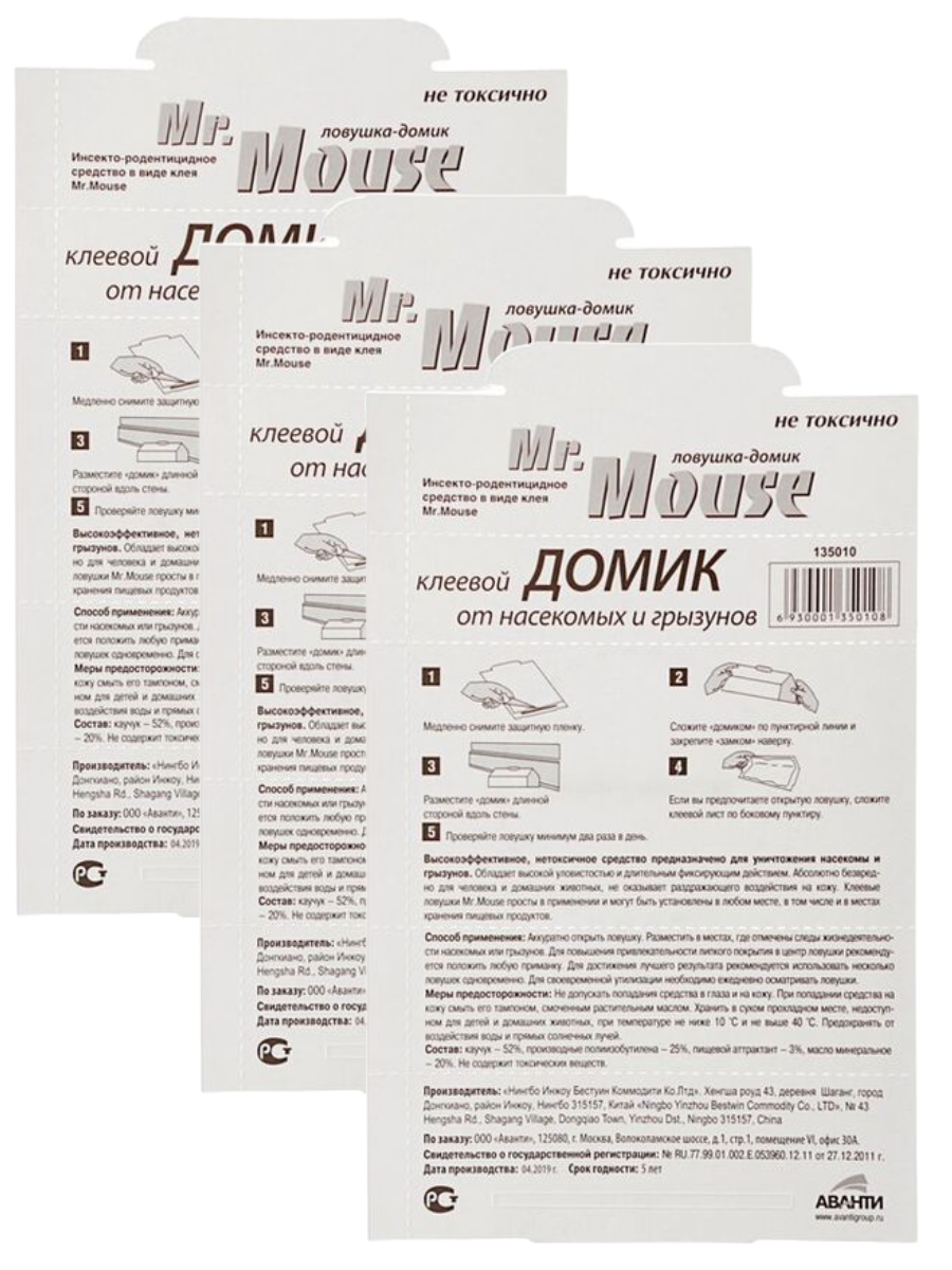 Мышеловка клеевая ловушка от мышей и насекомых Мистер маус 3 шт