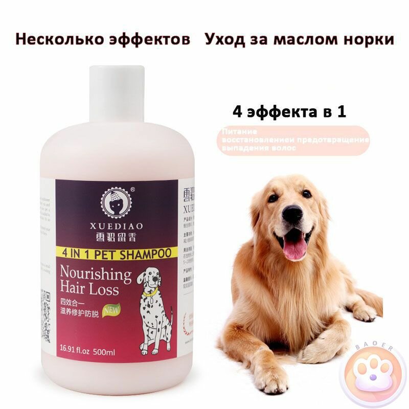 Шампунь для собак шампунь для кошек Содержит масло хорька, которое увлажняет кожу, делает волосы мягкими и блестящими, имеет стойкий аромат. Питание и предотвращение выпадения волос, 500мл