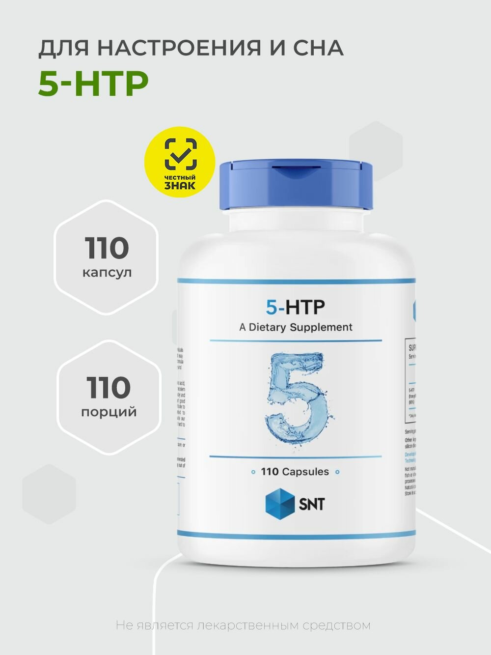 SNT 5-HTP 100 мг (5НТР, 5-ХТП, 5-гидрокситриптофан), комплекс для настроения, таблетки для похудения и здорового сна, триптофан, 110 капс.