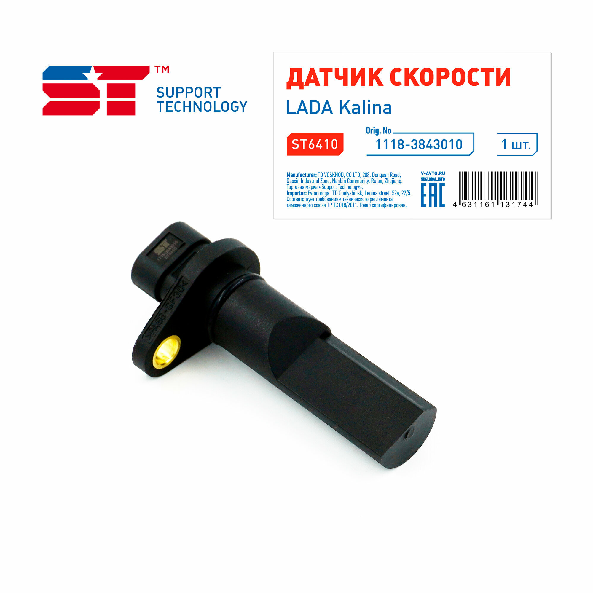 Датчик скорости для ВАЗ 1118, для Lada Kalina (аналог 1118-3843010) SUPPORT TECHNOLOGY