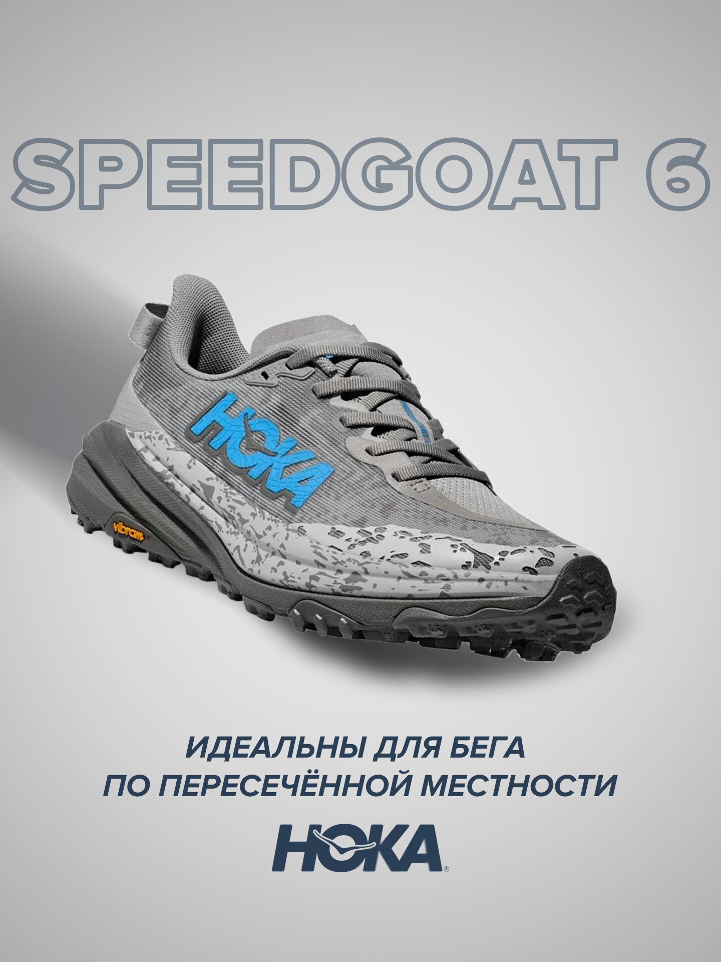 Кроссовки Speedgoat 6 WIDE