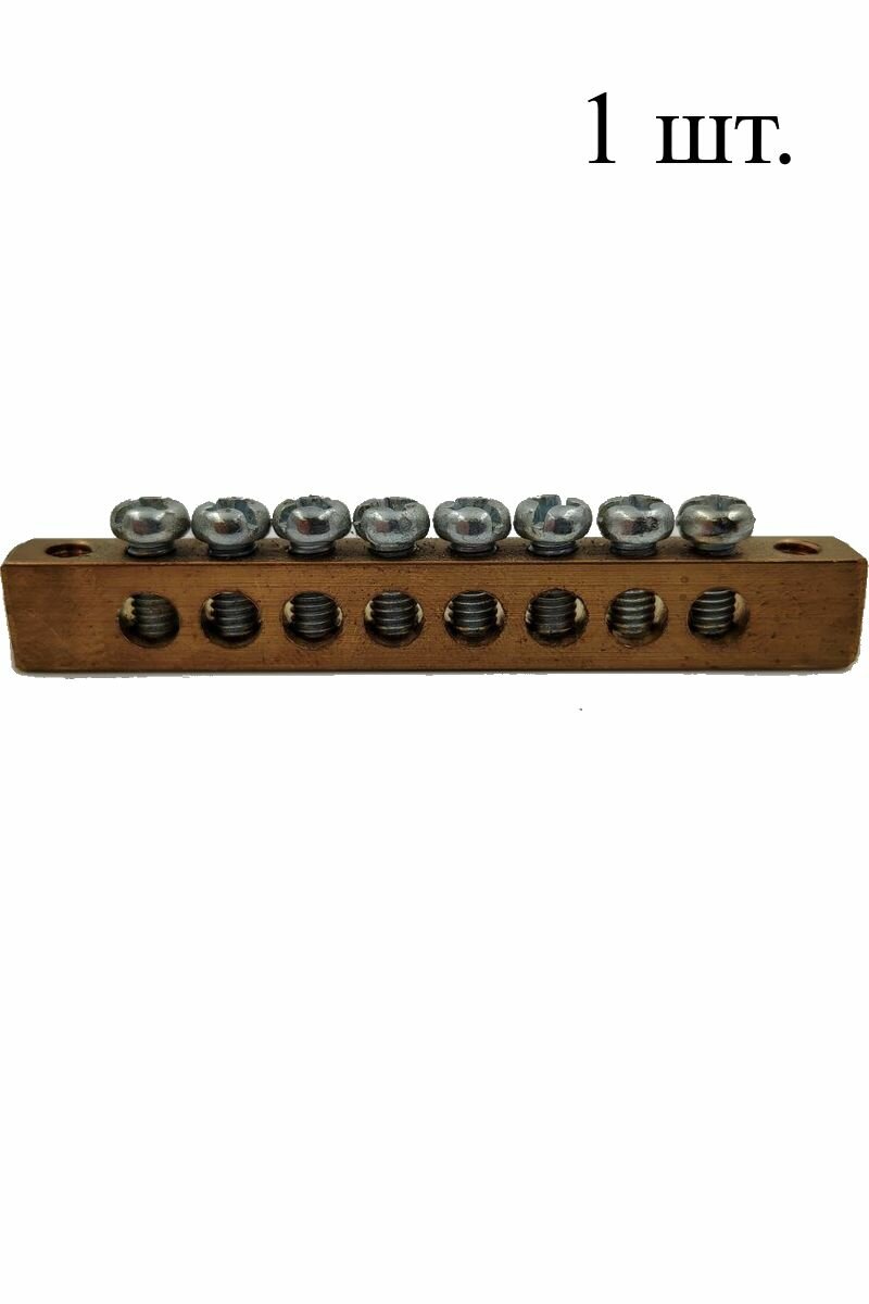 Шина "0" PEN (6х9х65мм) 8 отверстий латунь 2 отверстия крепление по краям, 1 шт.