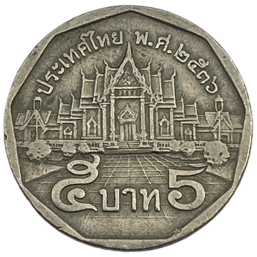 Таиланд 5 бат 1993 г. (BE 2536)