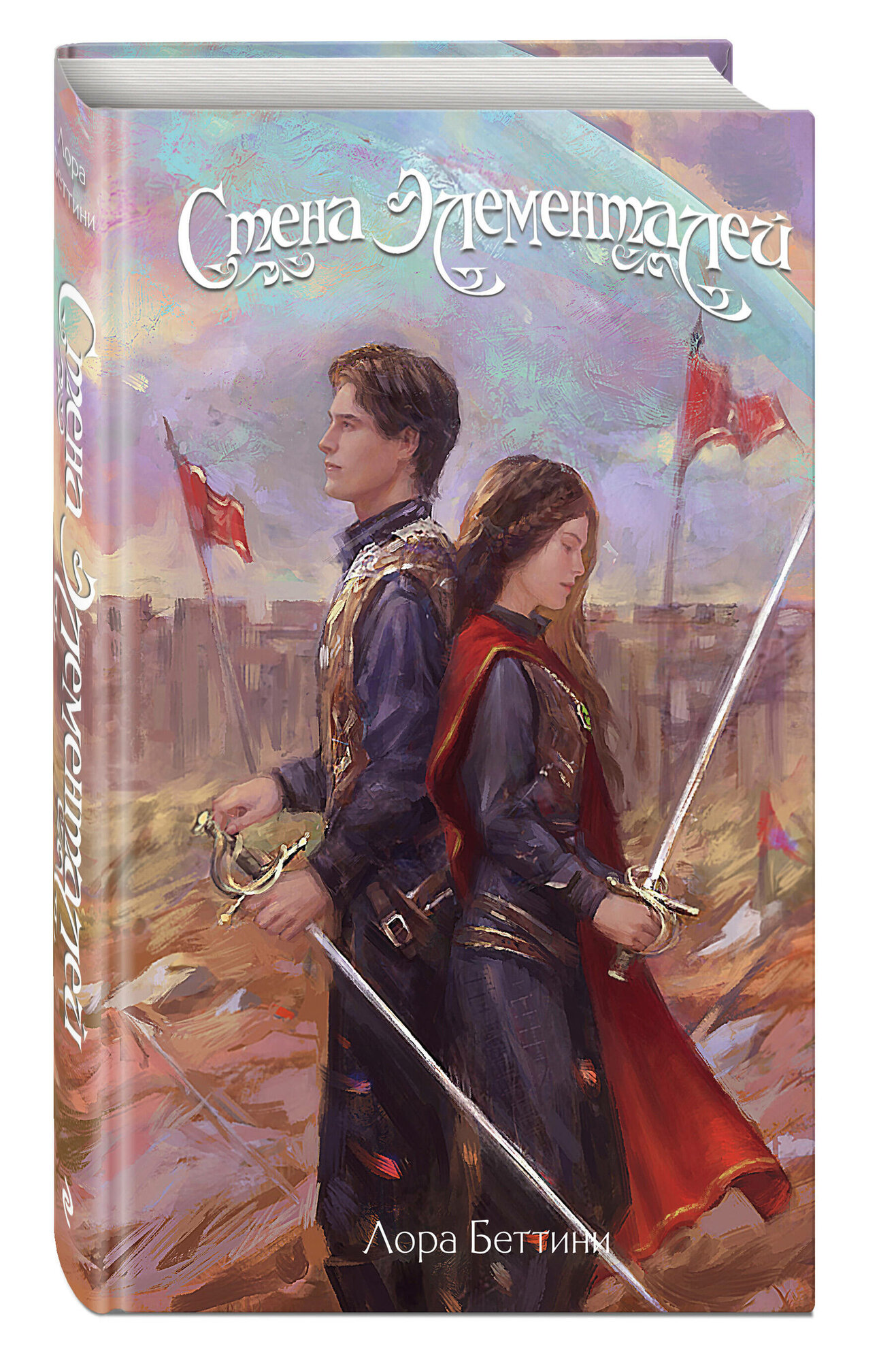 Беттини Л. Стена Элементалей (#2)