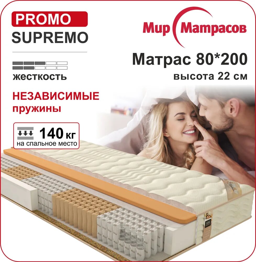 Матрас Supremo 80*200 Мир Матрасов, пружинный, ортопедический