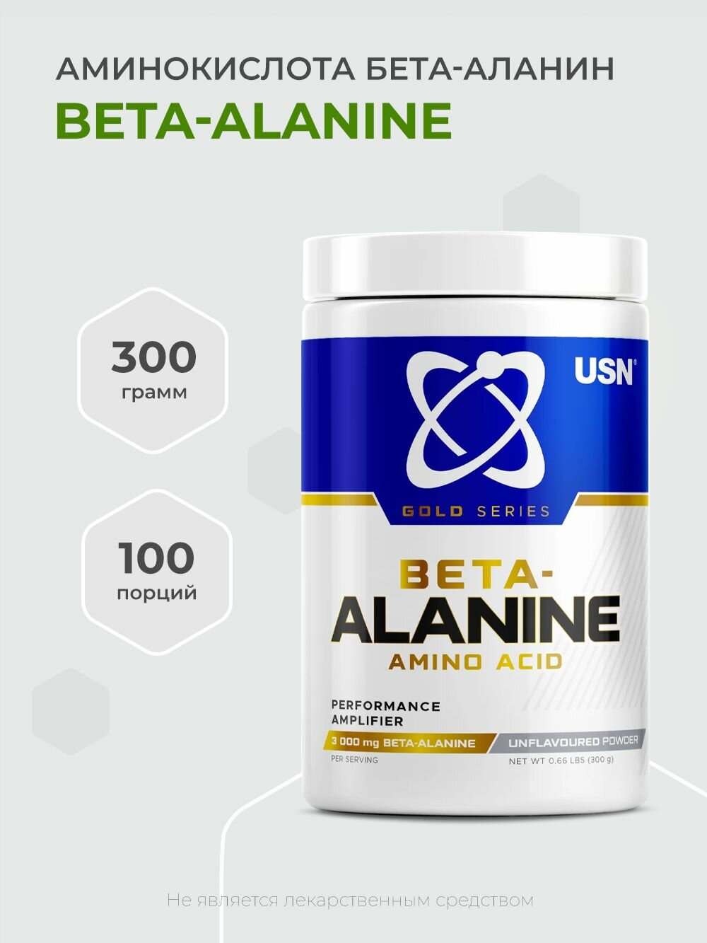 USN Beta-Alanine 300 грамм, бета-аланин в порошке, аминокислота