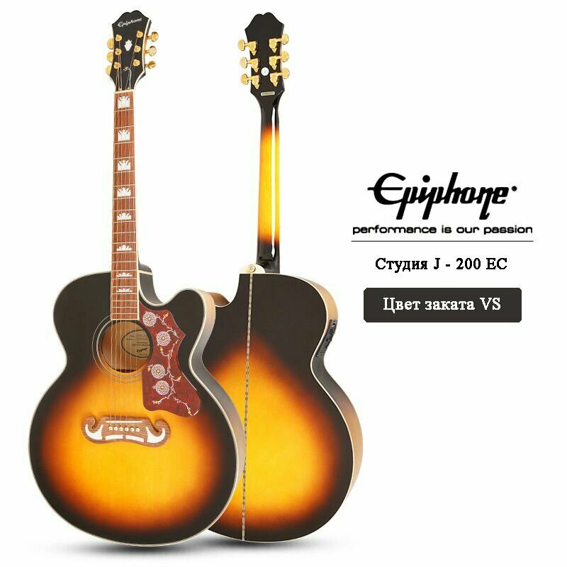 Epiphone J-200EC Studio 42-дюймовая гитара со шпоном