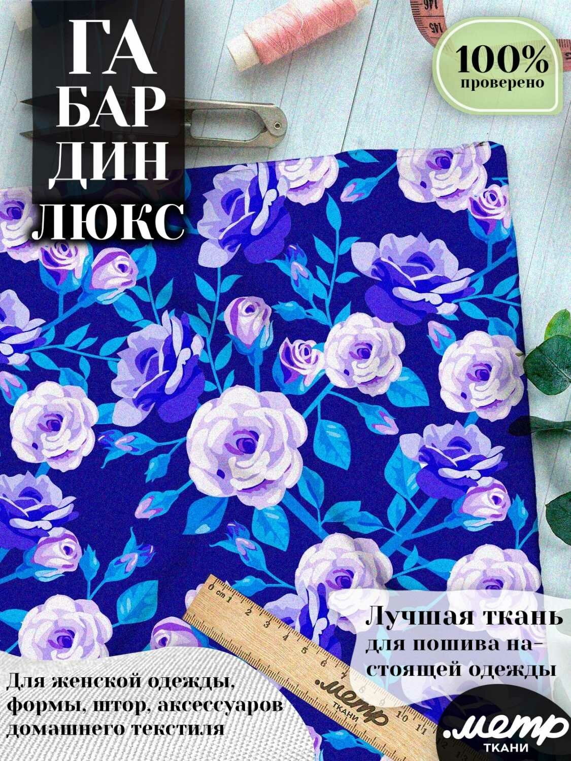 Универсальная ткань габардин с рисунком для костюмов, платьев, штор. 160 гр/м2, 150*100 см