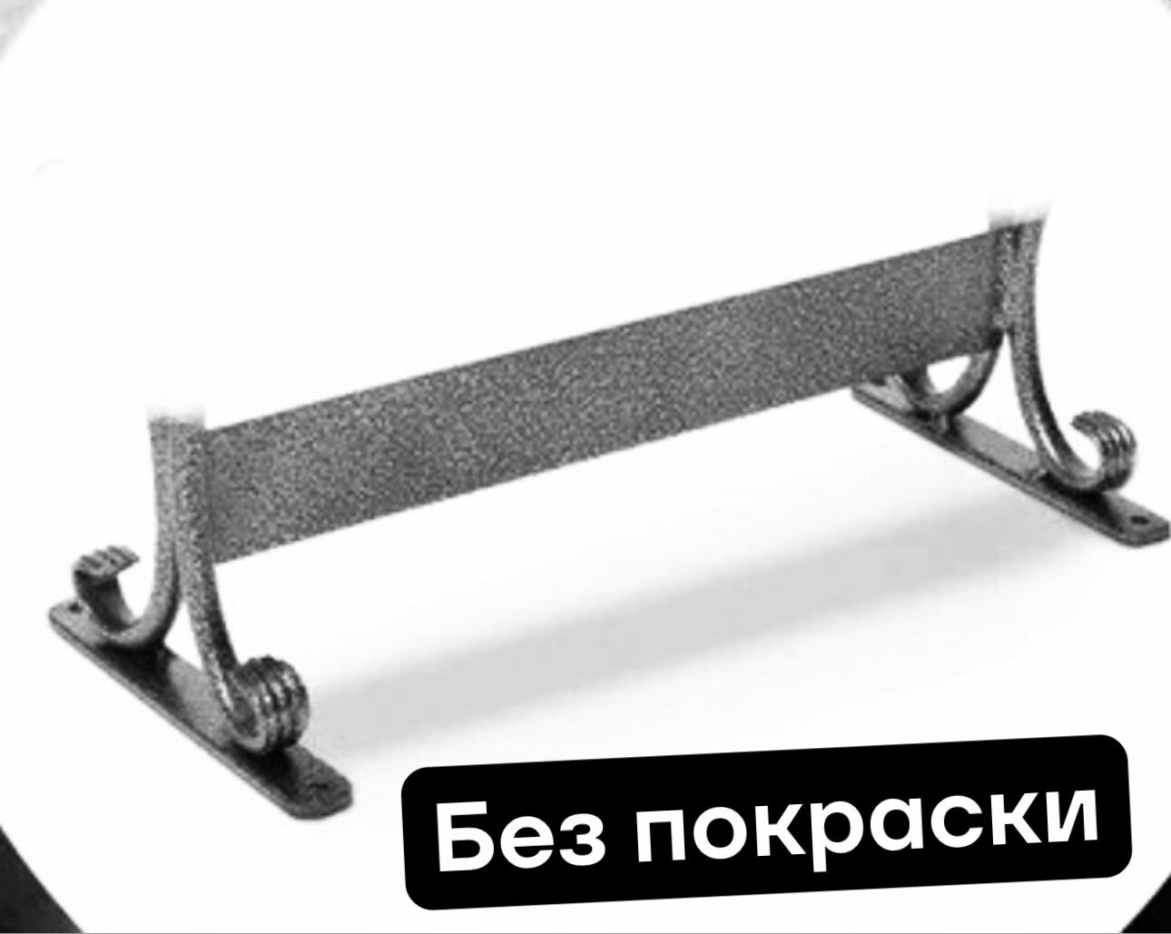 Декроттуар без покраски для очистки обуви чистилка сапогов