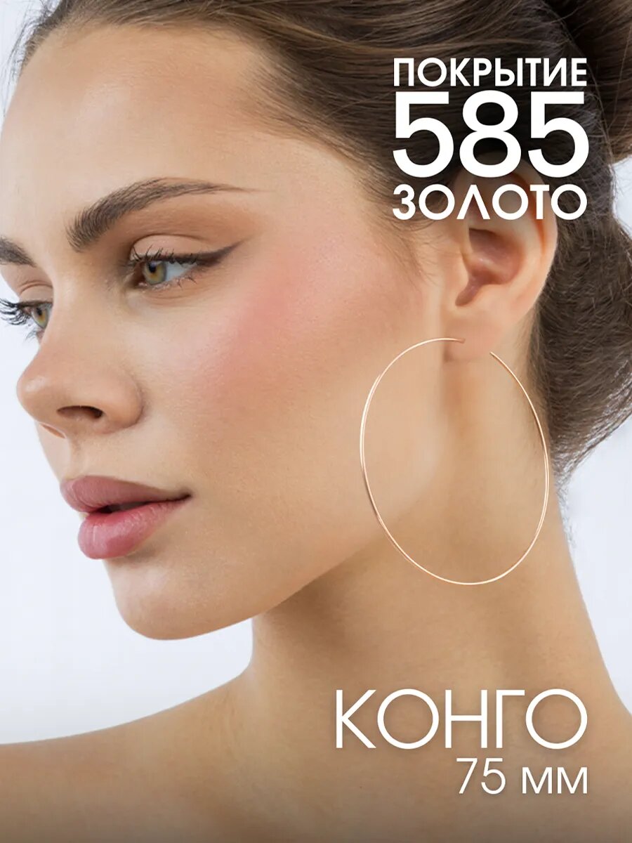 Серьги конго