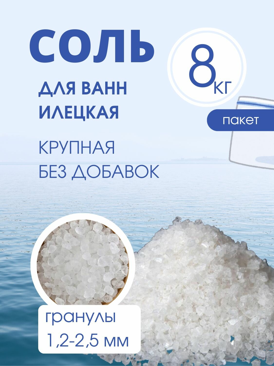 Соль для ванны SOLISH без добавок средний помол, 8 кг в пакете