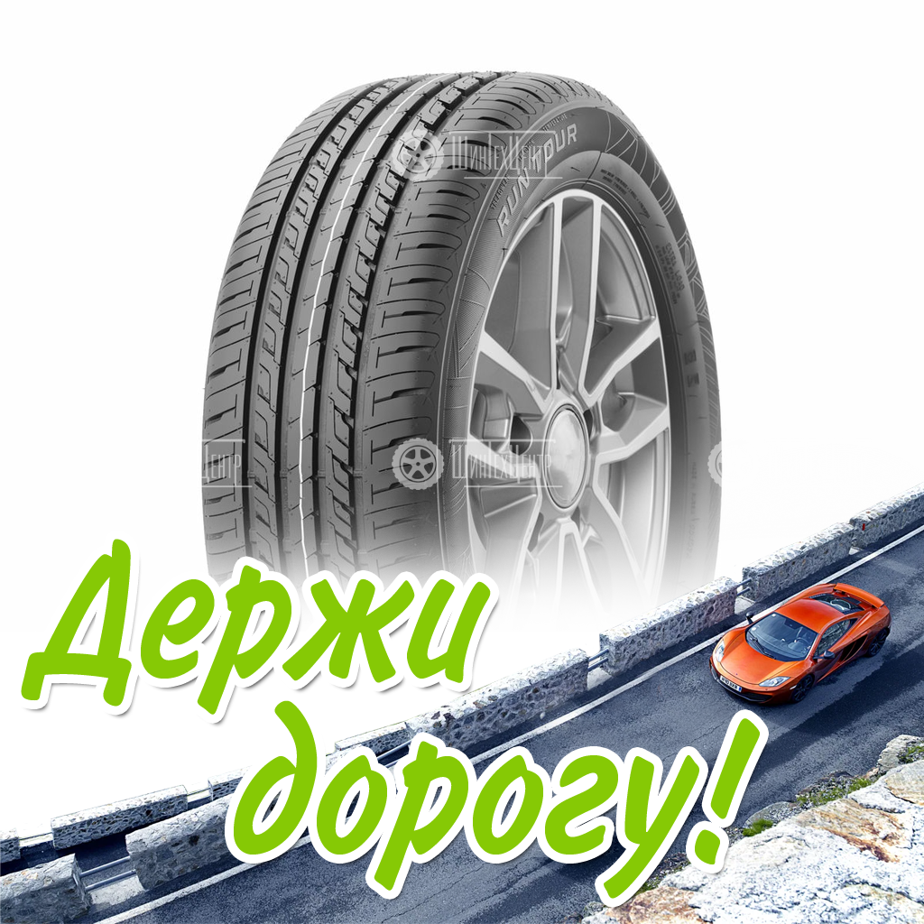 Шина Cordiant 175/65/14 S 86 Run Tour Xl Летняя для легковых автомобилей и кроссоверов