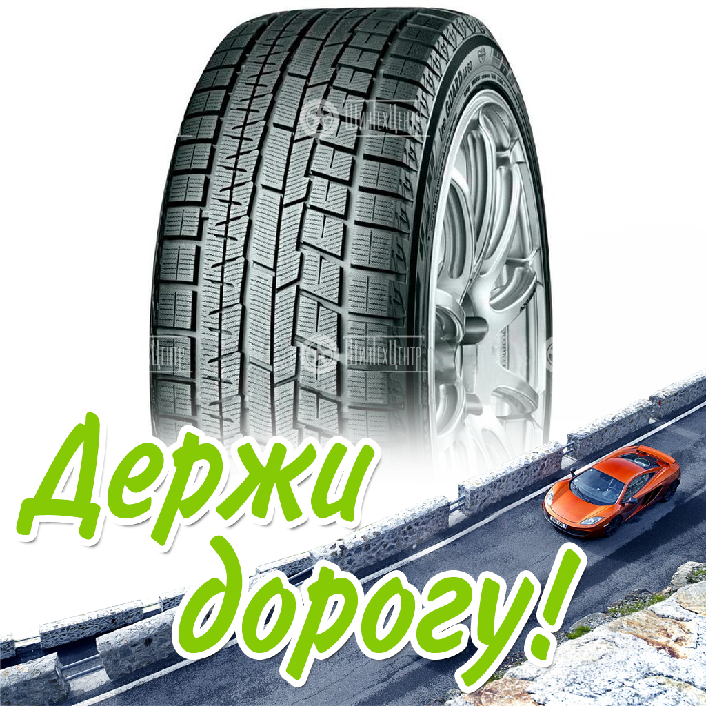 Шины Yokohama 205/60 R16 Iceguard Ig60 96Q Зимняя для легковых автомобилей и кроссоверов