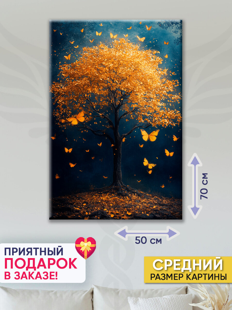 Картина на холсте "Жёлтые бабочки" 50х70 см