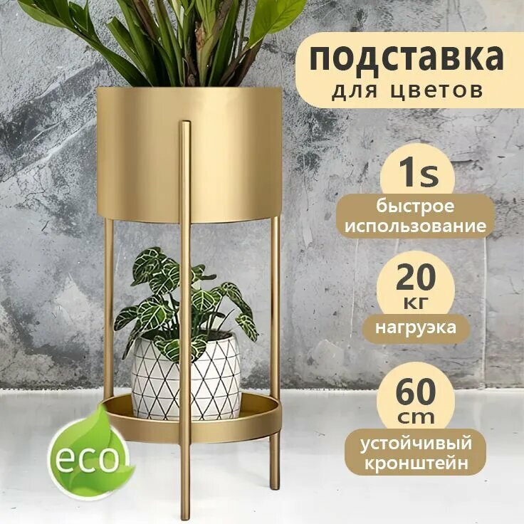 CLiMaer Подставка для цветов,60.2 см х 20 см х 20.1 см
