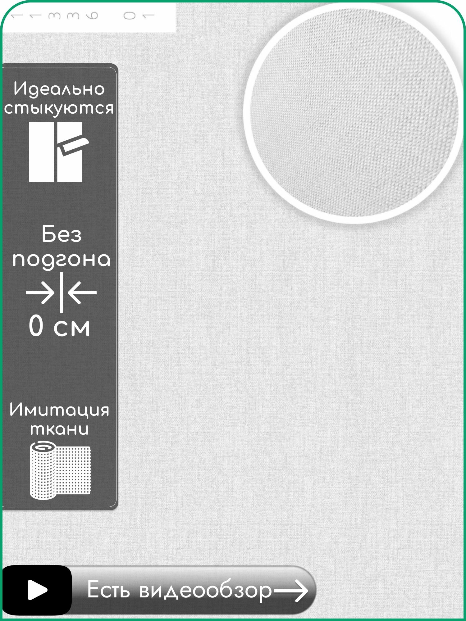 Обои однотонные без подгона с имитацией ткани под крупную рогожку, виниловые на флизелине, моющиеся, антивандальные, не требующие стыковки, рогожка без подбора (I->0см) (1.06*10.05м) арт. 11336-01