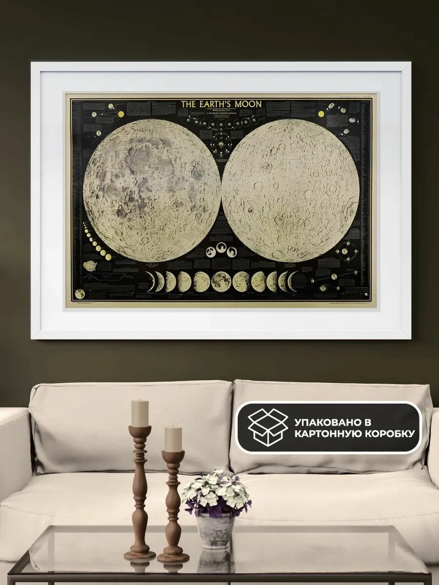 Интерьерный постер из крафт-бумаги без рамки The Earth's Moon 72 х 48 см