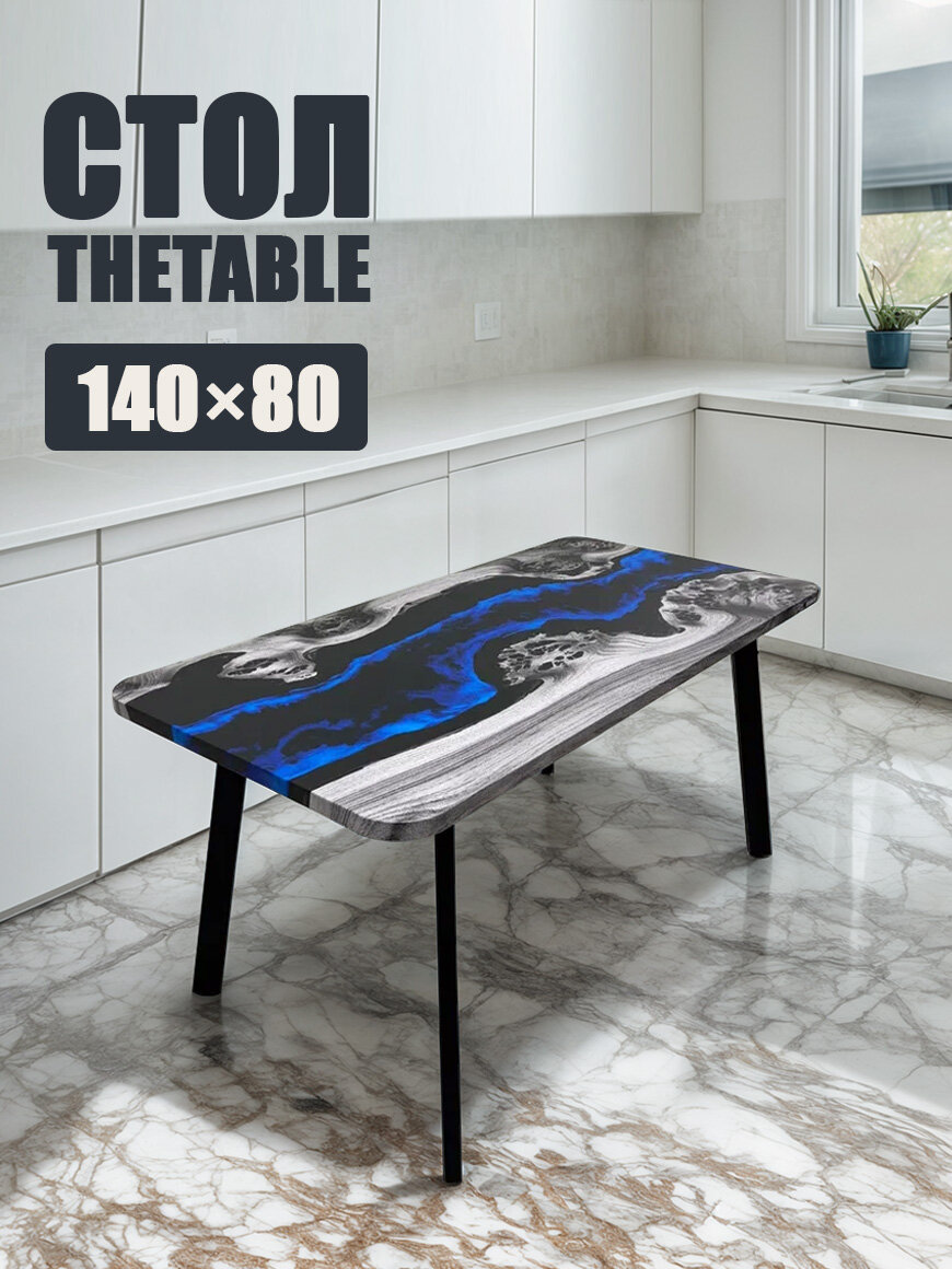 Стол кухонный 140х80 см