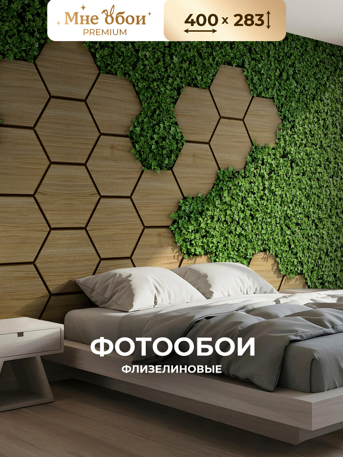 Фотообои на стену флизелиновые 3d для спальни и гостиной, на кухню 400х283 соты, геометрия