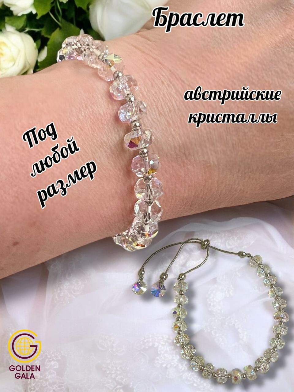 Браслет, кристалл, хрусталь