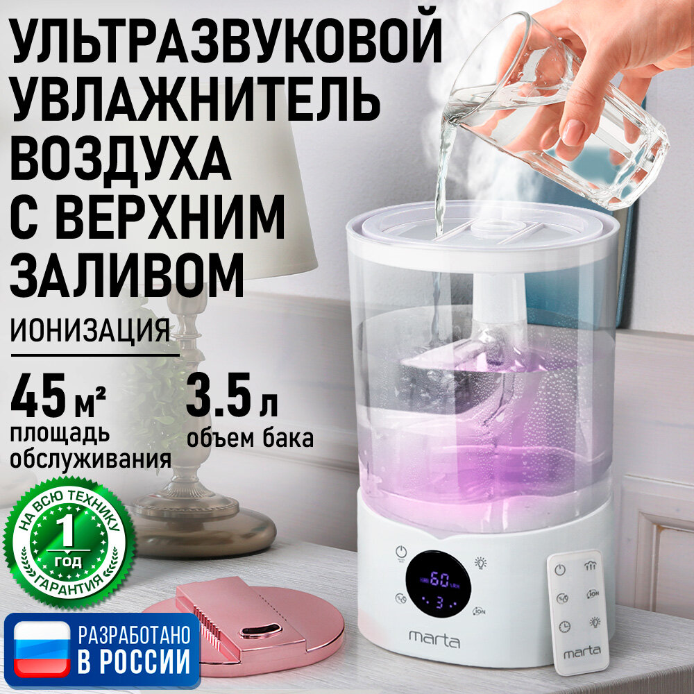 Увлажнитель воздуха с верхним заливом MARTA MT-HF4710B белый/розовый хром