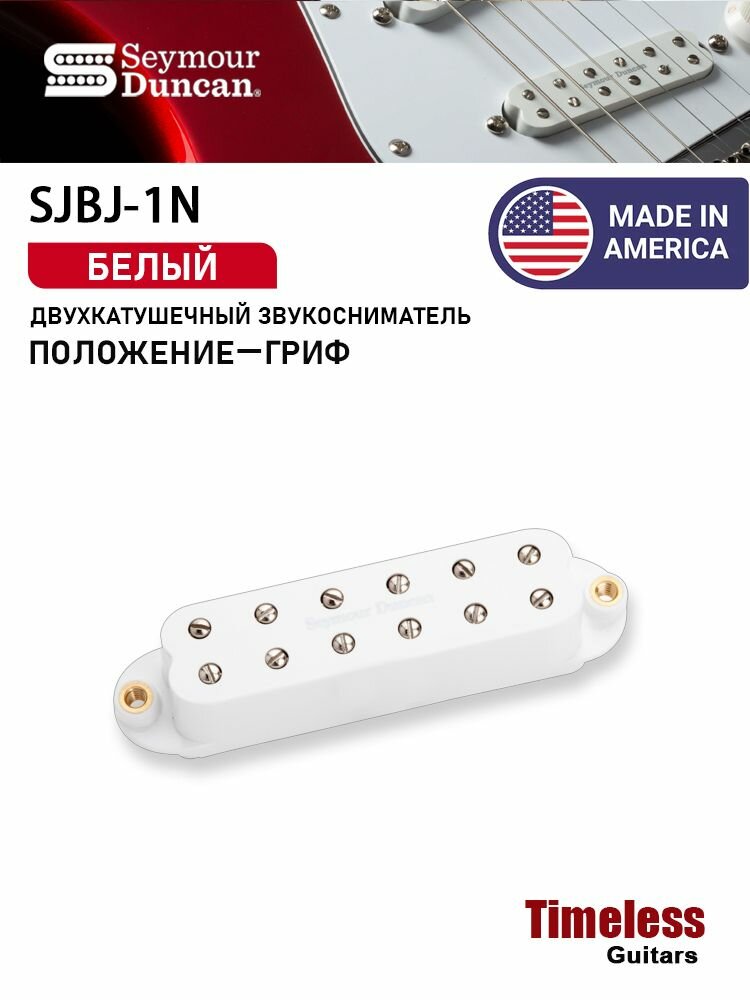Seymour Duncan SJBJ-1n двухкатушечный звукосниматель для грифа