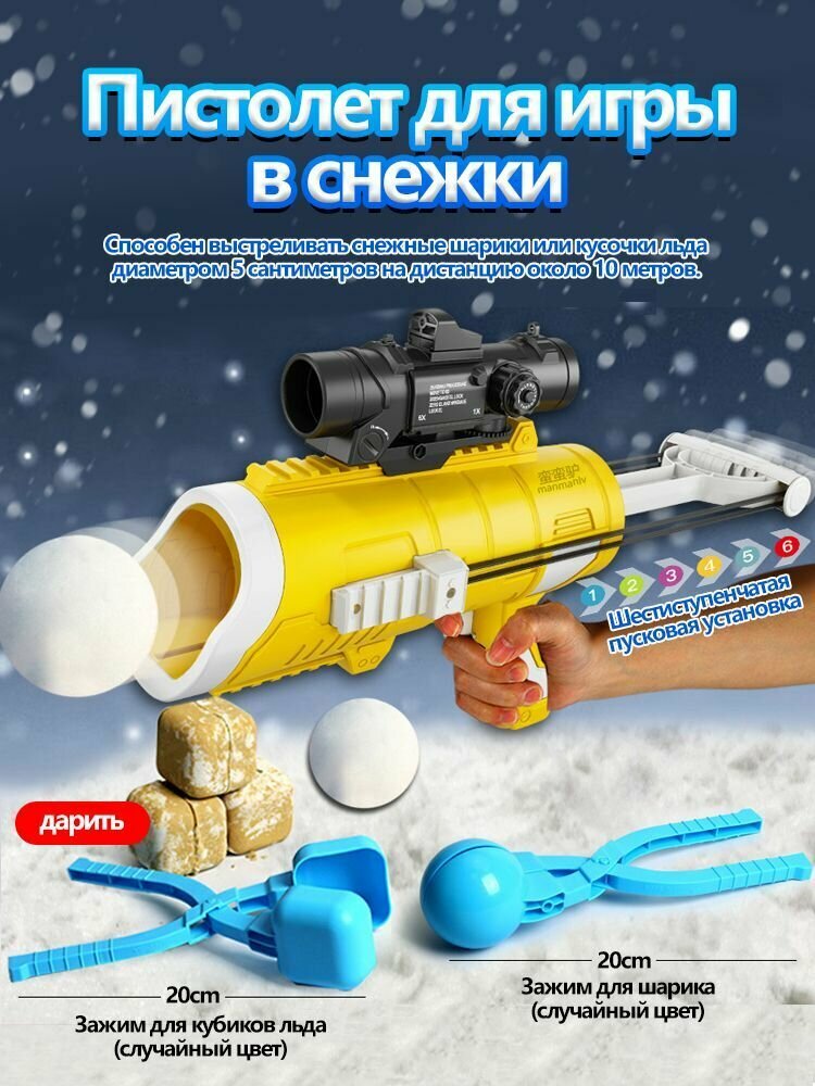 Пусковая установка для игры в снежки зимние виды спорта на открытом воздухе игрушка для игры в снежки