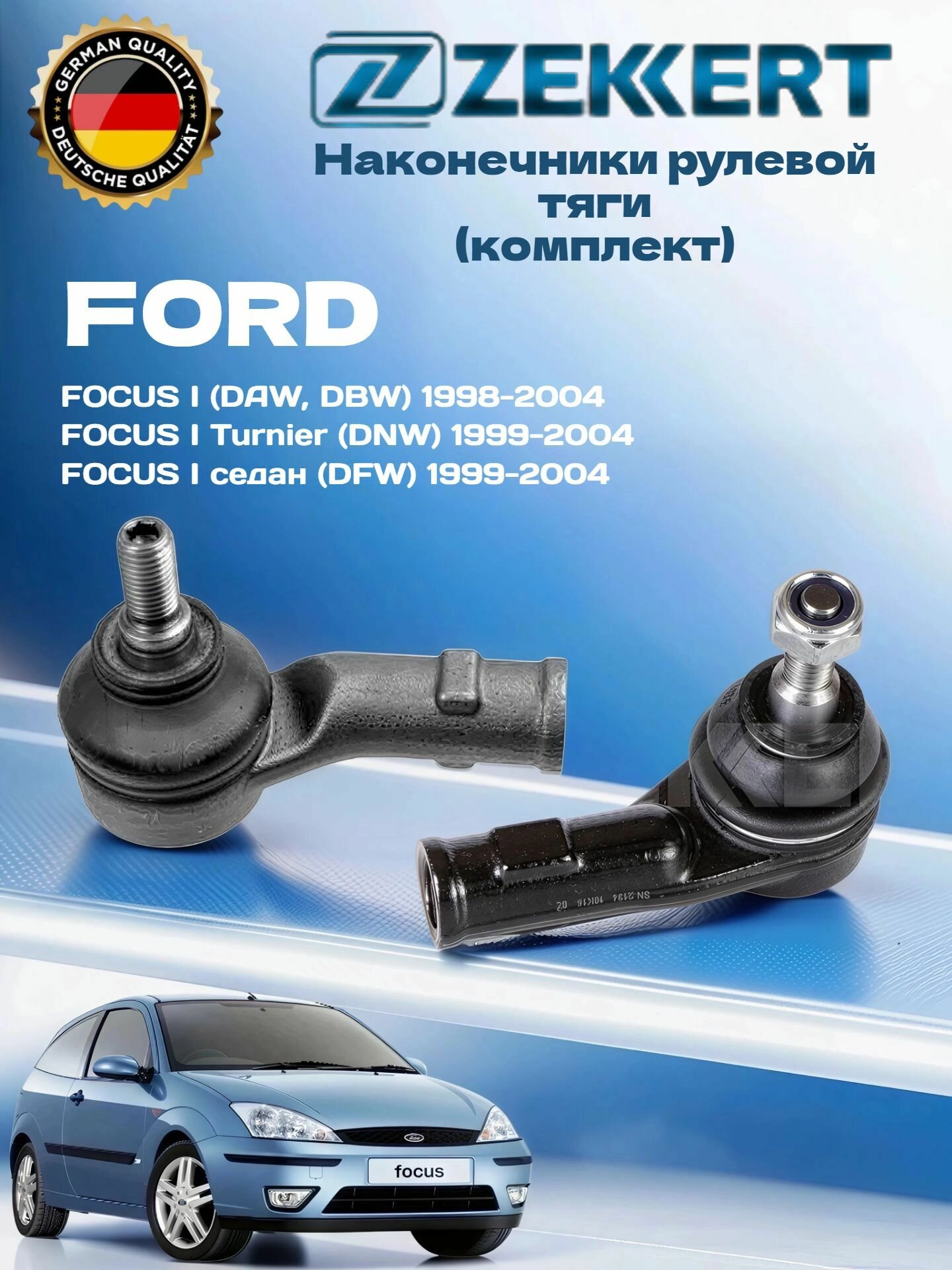 Наконечник рулевой 2 шт комплект Форд Фокус 1 98- / Наконечник рулевой 2 шт комплект Ford Focus 1 94-