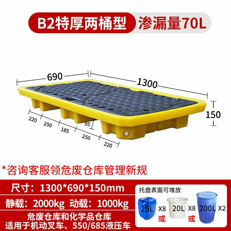 Поддоны для защиты от протечек, B2, двухствольные, 1300x690x150мм, гарантия 3 года