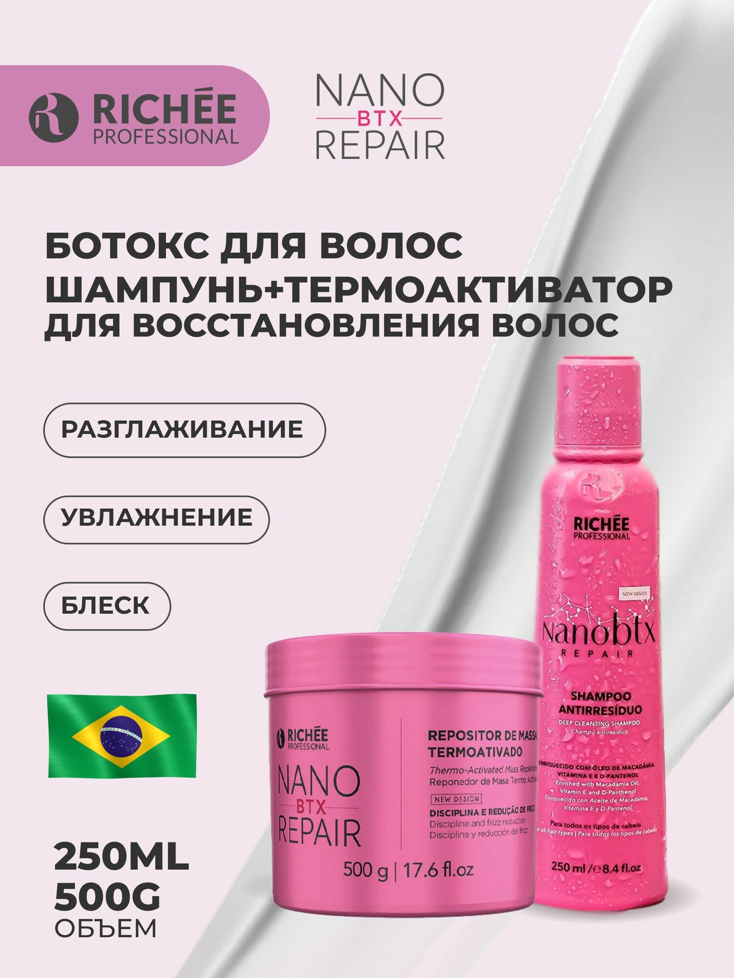Richee Professional NanoBotox Набор: Шампунь 250 + Ботокс 500г