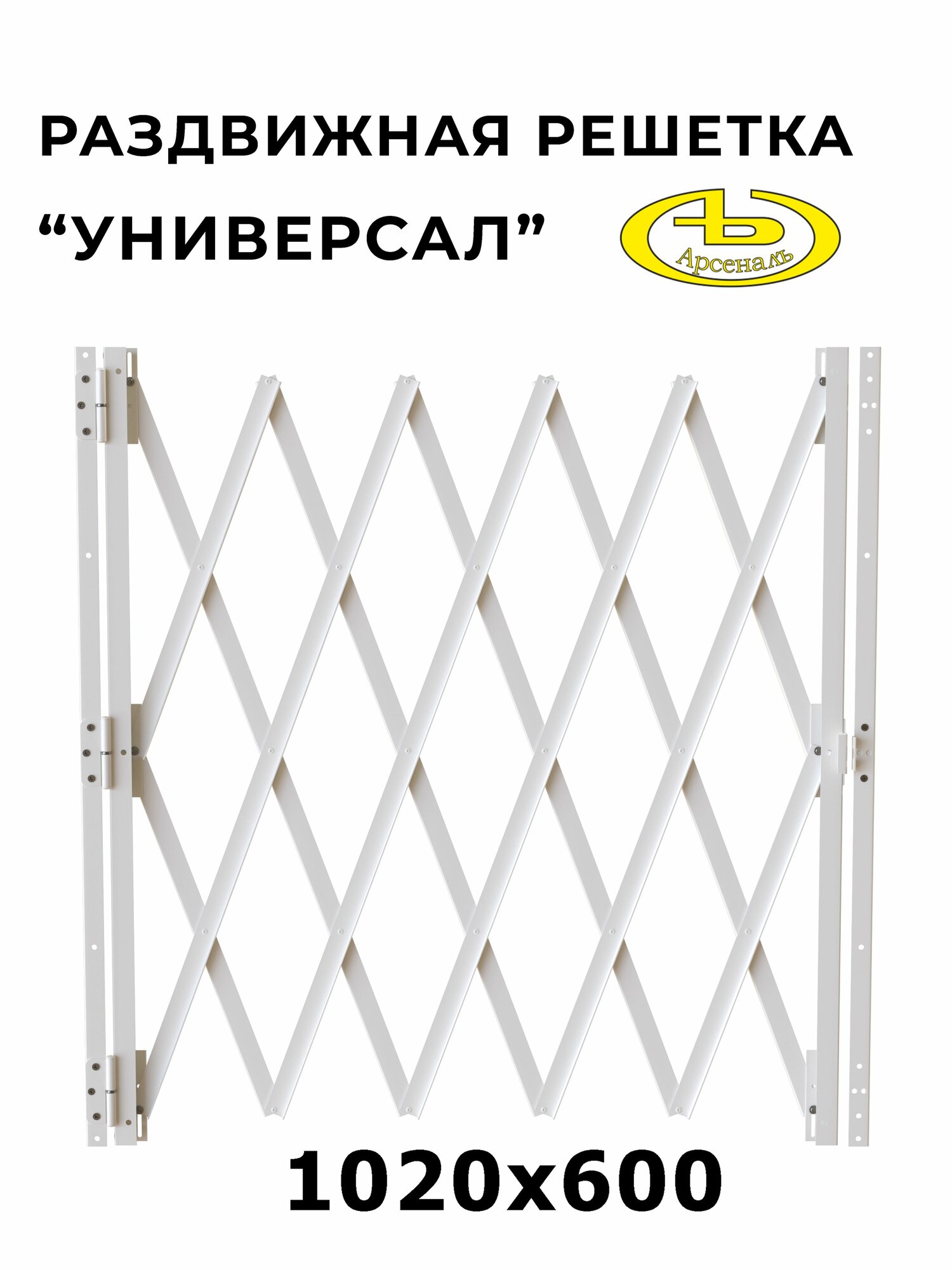 Решетка на окно раздвижная "Универсал" / Решетка на окно 1020x600