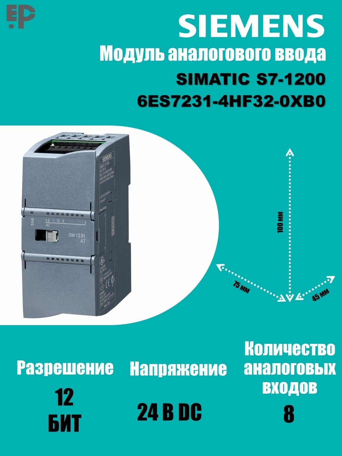 Модуль аналогового ввода SIEMENS SIMATIC S7-1200, 6ES7231-4HF32-0XB0