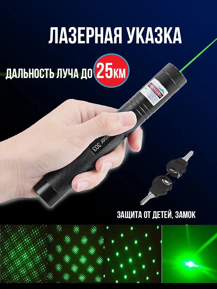Лазерная указка лазер 303 зеленый луч мощная,3в1 USB Перезаряжаемый LED светодиодный фонарик-лазер Solar Lamp, заряжается от USB, дразнилка для питомцев.