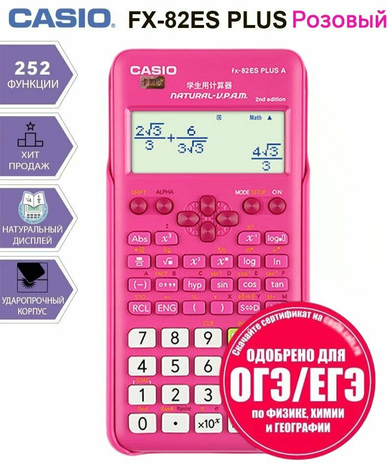 FX-82ESPLUS-2-WDHW непрограммируемый научный калькулятор CASIO, Розовый