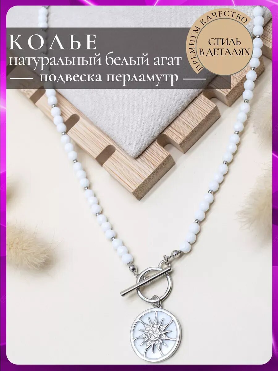 Колье, перламутр