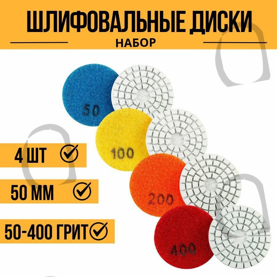 Алмазный гибкий шлифовальный круг набор 50 мм черепашка для керамогранита АГШК Р50, Р100, Р200. Р400