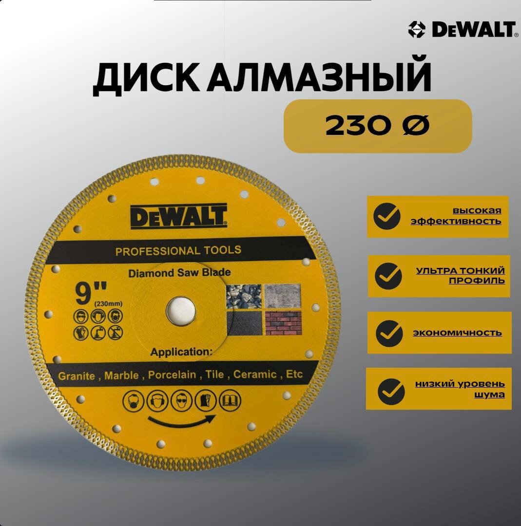Диск по керамограниту 230 DeWalt