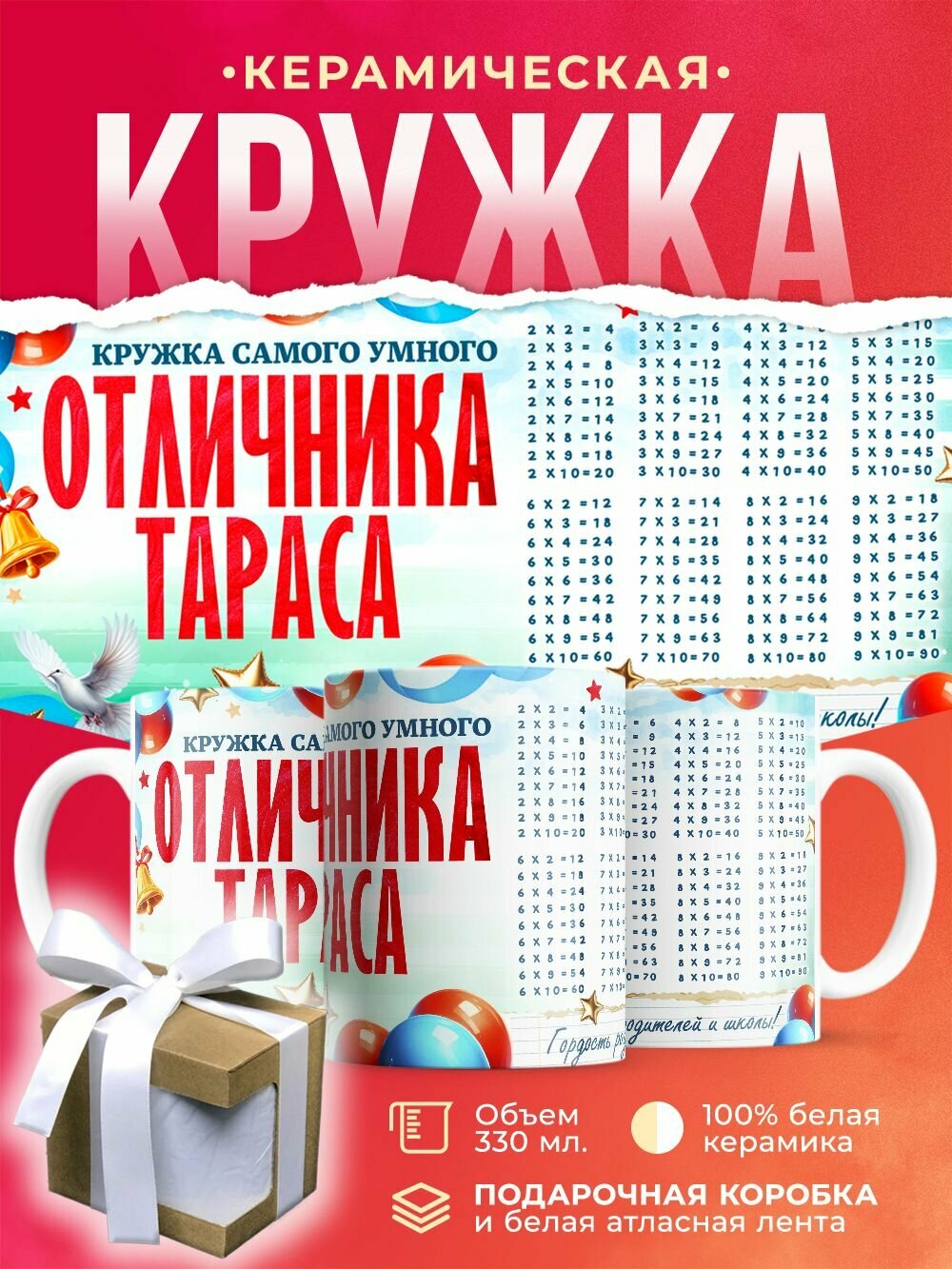 Кружка самого умного отличника Тараса / 330 мл