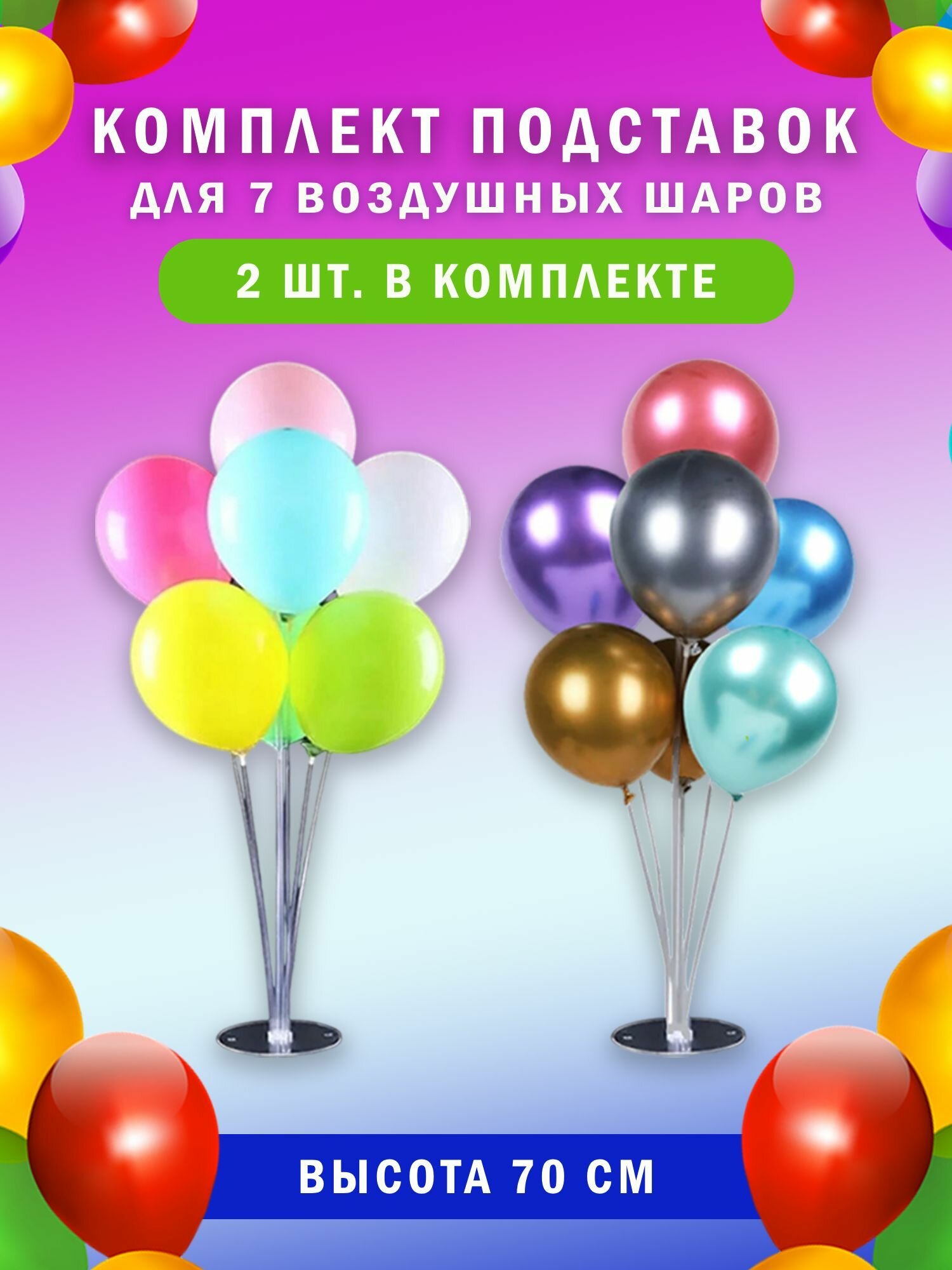 Комплект подставка стойка для 7 воздушных шаров