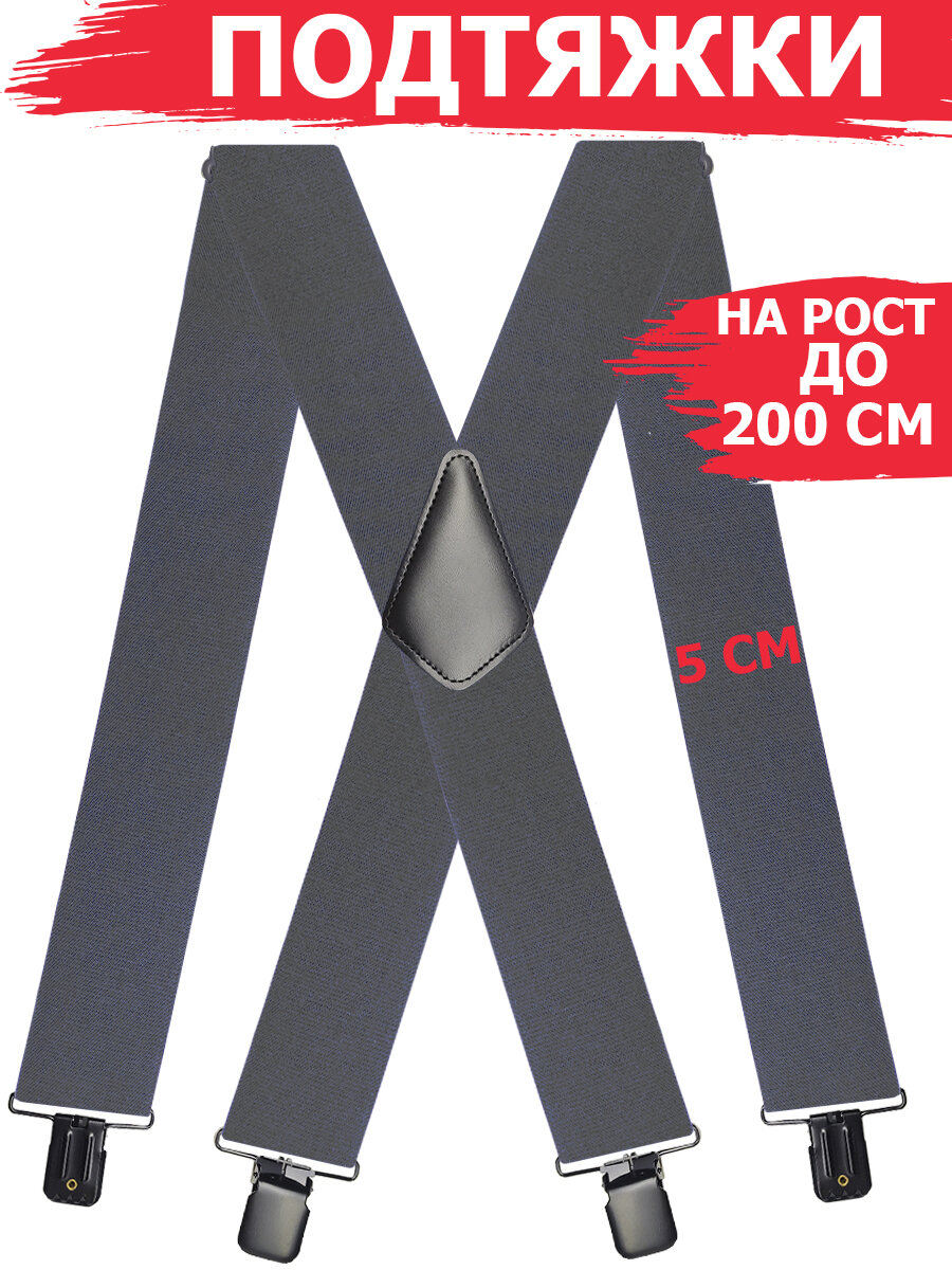 Подтяжки  для мужчин