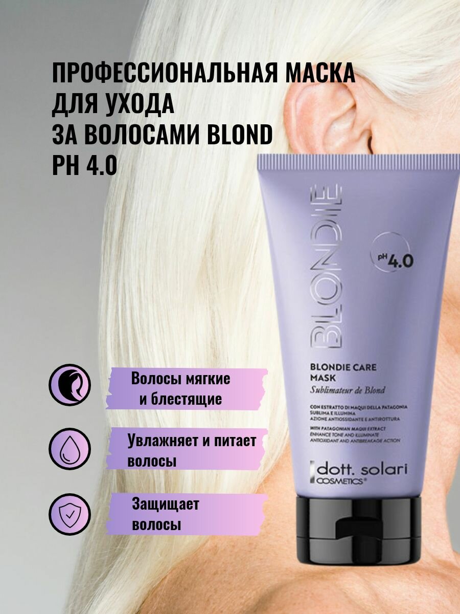 Маска для идеального блонда, тонирующая, 175 мл, Италия