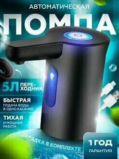 Помпа для воды 19 литров электрическая на бутыль