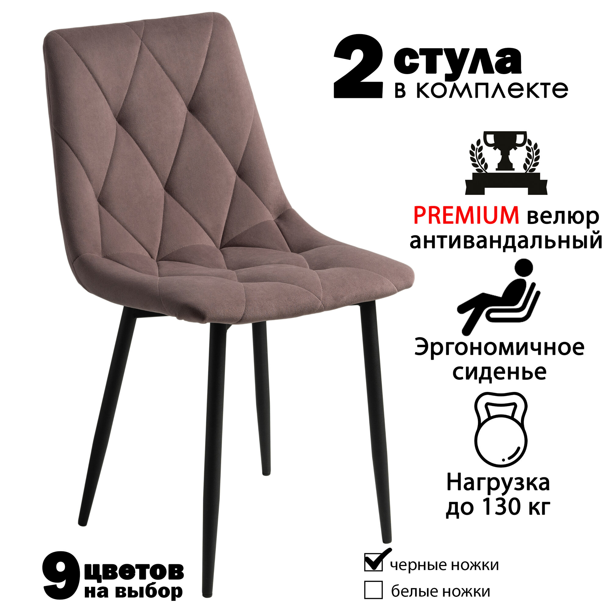 Стулья для кухни, комплект из 2 кухонных стульев чили ромб, велюр, розовые, черные ножки