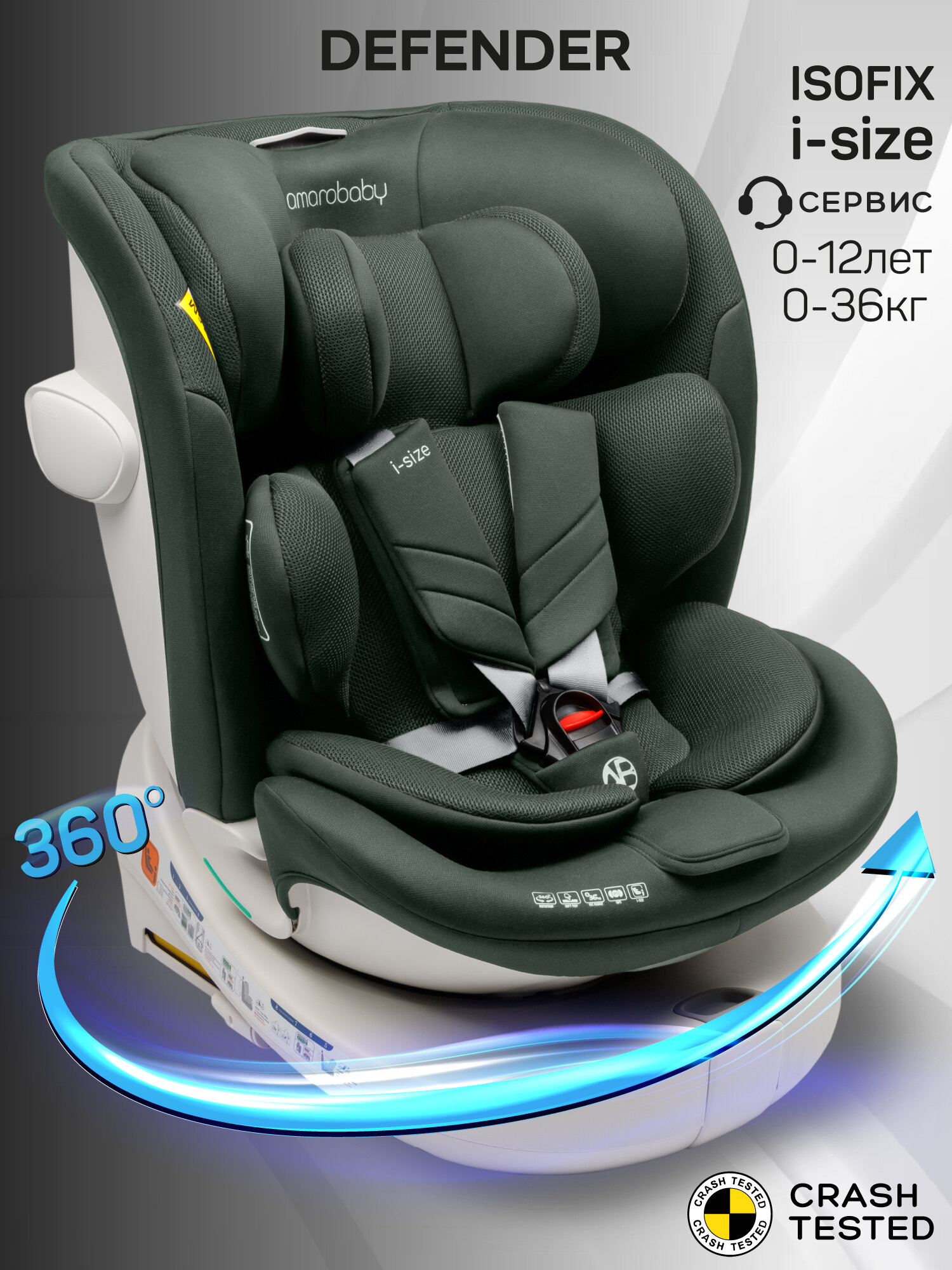 Автокресло детское AMAROBABY Defender, ISOFIX, i-Size, группа 0+/1/2/3, 40-150 см, до 36 кг, 0+ и до 12 лет, зеленый