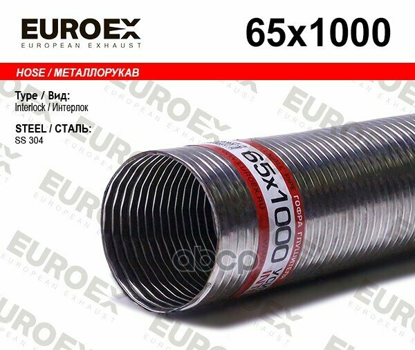 Металлорукав нержавеющий EUROEX арт. 65x1000