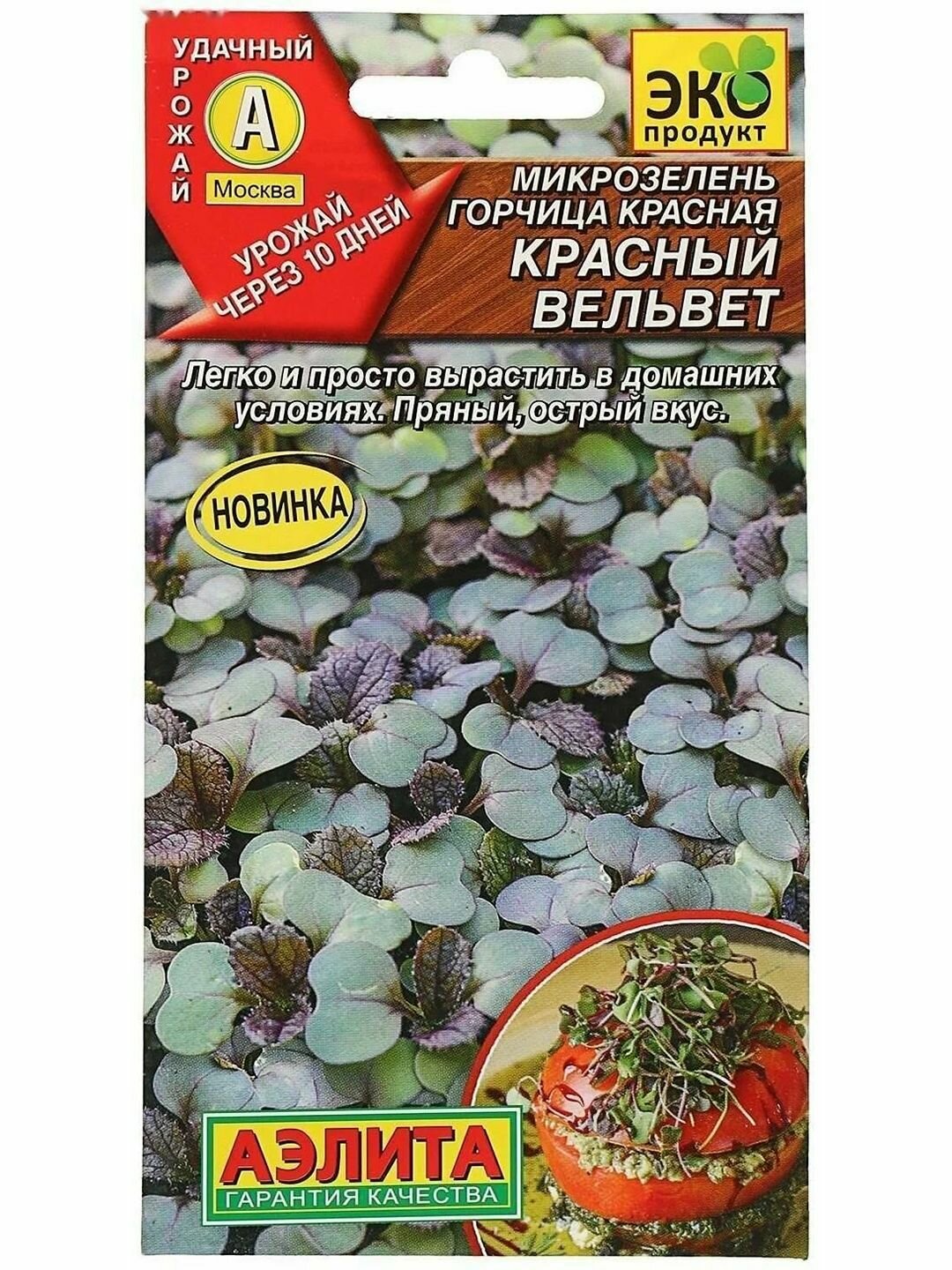 Семена Микрозелень Горчица красная Красный вельвет, Аэлита, 1 пачка - 5г семян