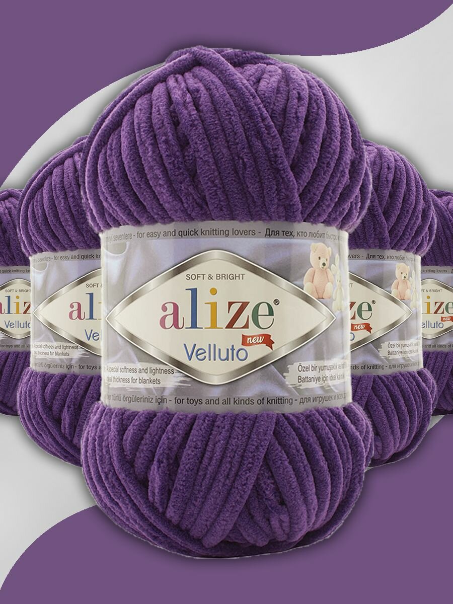 Пряжа для вязания Alize Velluto цвет 44 фиолетовый, 100 г / 68 м, 5 мотков