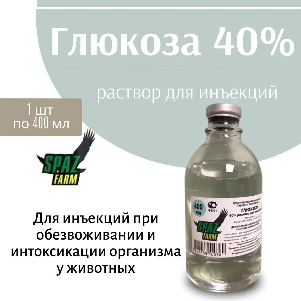 Глюкоза 40% раствор для инъекций 400 мл