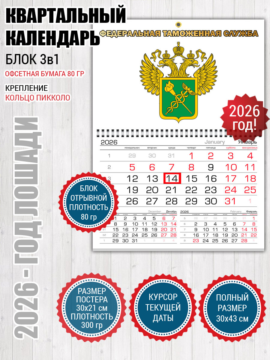 Календарь Таможня ФТС