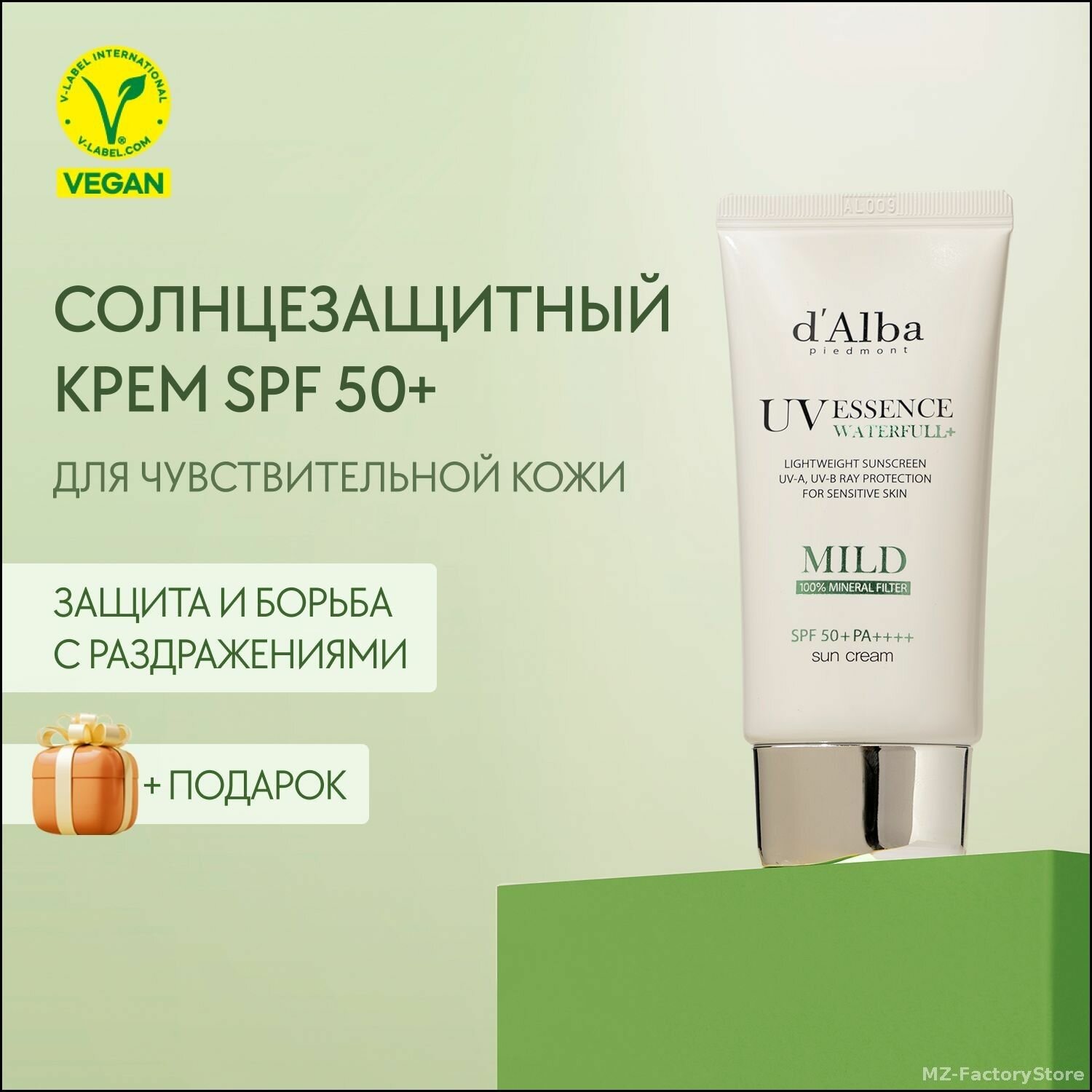 Эксклюзивный крем для чувствительной кожи d'Alba Waterfull Mild SPF 50, 50 мл